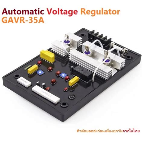 Avr 35a Automatic Voltage Regulator Gavr 35a Iteams Diy Universal โมดูลปรับแรงดันไฟฟ้าอัตโนมัติ
