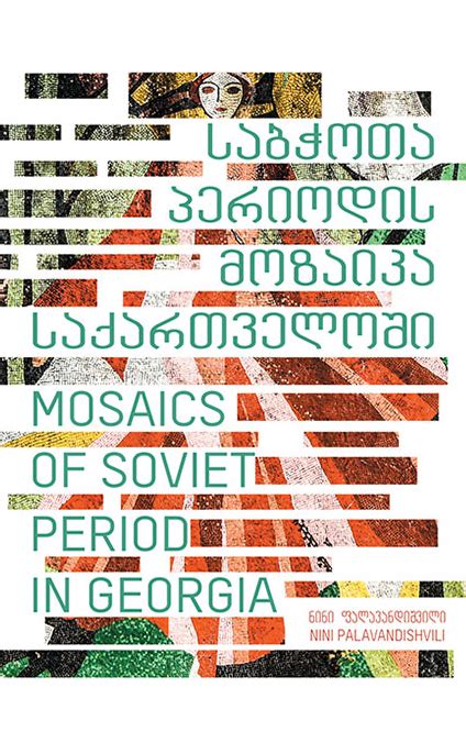 საბჭოთა პერიოდის მოზაიკა საქართველოში Veli Store