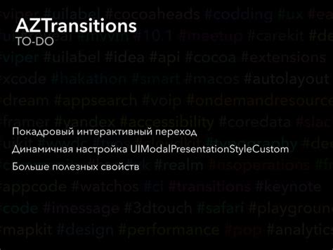 Александр Зимин Alexander Zimin UIViewController откройся PPT