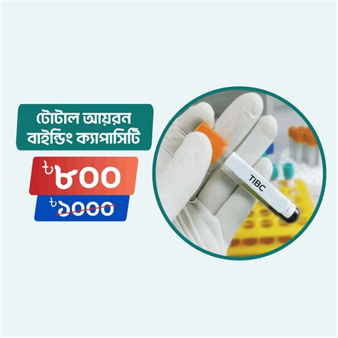 Total Iron Binding Capacity Tibc Arogga Online Lab