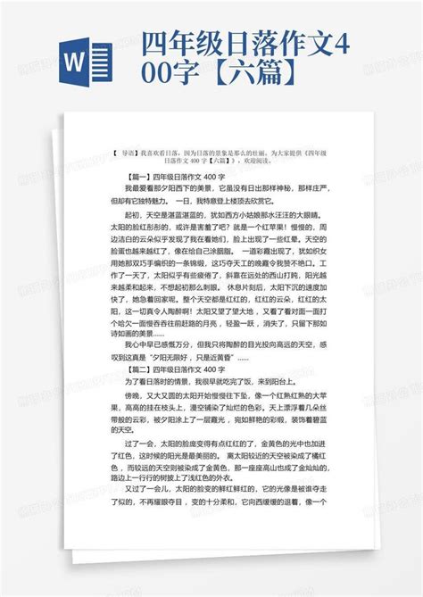 四年级日落作文400字【六篇】word模板下载编号lvkyyznn熊猫办公