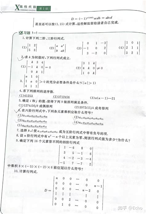 求求大佬请解答（想知道这个是哪个版本的线性代数的书） 知乎