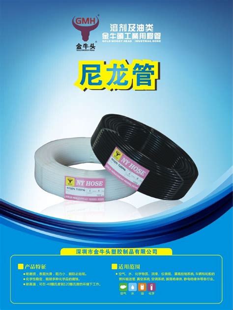 金牛头牌耐高温耐压力尼龙软管 金牛头 九正建材网