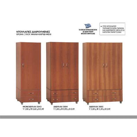 ΝΤΟΥΛΑΠΕΣ Έπιπλα Καλαθιανάκης