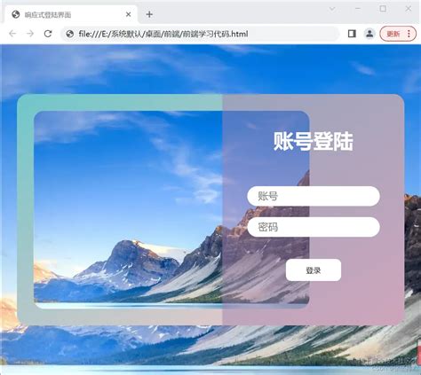 Htmlcss 小案例 响应式自适应登录界面初学者可以练习 Htmlcss 小案例 响应式自适应登录界面 掘金