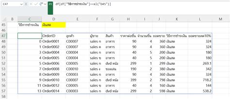 สอนใช้ Python ใน Excel ตอนที่ 1 ลองใช้ครั้งแรก Thep Excel
