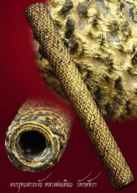 ตะกรุดมหาระงับเนื้อตะกั่ว หลวงพ่อเทียม พระเมืองเหนือ บริษัท พระเมืองเหนือ จำกัด