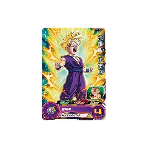 Sdbh Sh4 02 Son Gohan Shonen