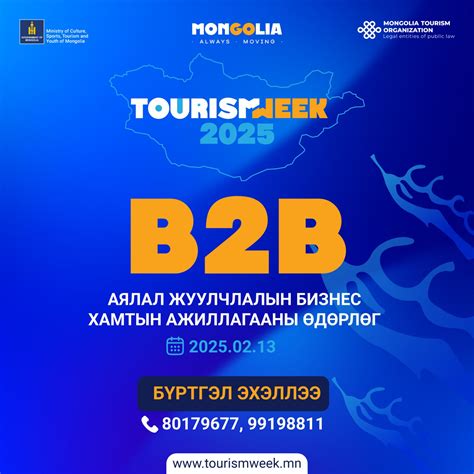 Mongolia Tourism Organization Аялал жуулчлалын салбарын B2b уулзалтын бүртгэл эхэллээ