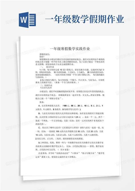 一年级数学假期作业word模板下载编号qebmgpdj熊猫办公