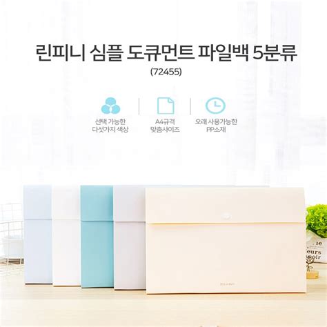 델리 린피니 심플 도큐먼트 파일백 5분류 아코디언 파일 72455 문구랜드