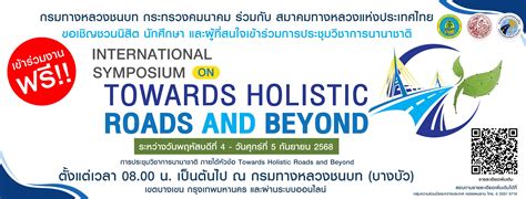 สำนักงานทางหลวงชนบทที่ 3 สำนักงานทางหลวงชนบทที่ 3 ชลบุรี