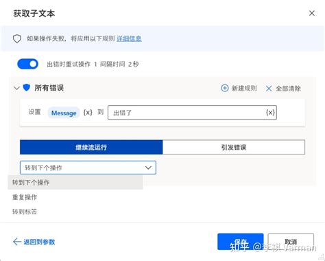 Power Automate Desktop 入门教程 第十八章 异常处理 知乎