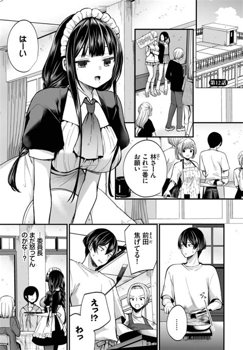 エロ漫画地味コの裏垢を発見したらビッチだった 第12話 エロ漫画読みタイナー