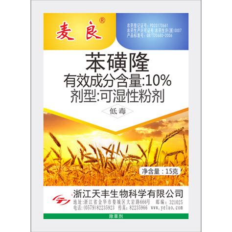 麦良 10苯磺隆可湿性粉剂 野老除草剂官网 浙江天丰生物科学有限公司