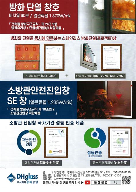 ※건축설계 자료 방화창호방화유리창문방화단열창소방관진입창 제공 방화와 단열을 동시에 해결한 붕규산 방화단열 복층