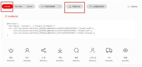 微信小程序引入iconfont单色图标实例unicode方式微信小程序引用unicode图标 Csdn博客