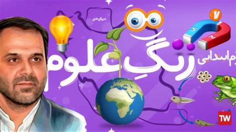 علوم سوم ابتدایی درس هفتم نور و مشاهده ی اجسام آینه های برآمده و