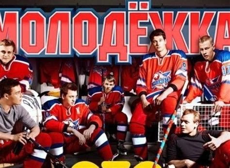 Molodezhka Tv Show Air Dates And Track Episodes Next Episode