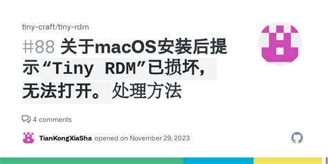 关于macOS安装后提示 Tiny RDM已损坏无法打开 处理方法 Issue tiny craft tiny rdm GitHub