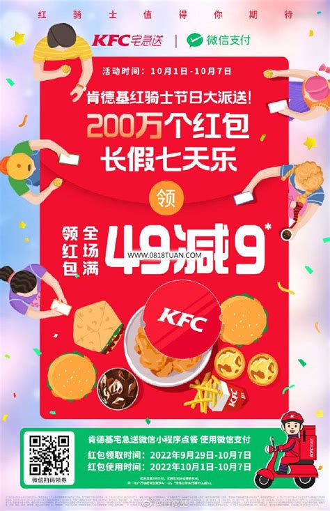 Wx扫码 肯德基49 9券 101 107使用wx支付可享 最新线报活动教程攻略 0818团