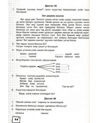 Book Mn Ном Математик Монгол хэлний дасгал ажил 4 р анги Аззаяа Book Matematik Mongol