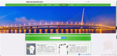 Python计算机毕设（附源码）智能化新冠疫苗预约系统（djangomysql57文档） Csdn博客