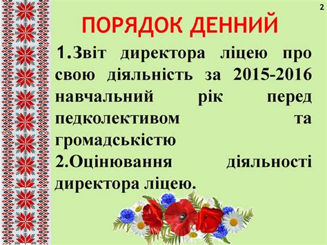 Звіт директора про діяльність ліцею презентация онлайн