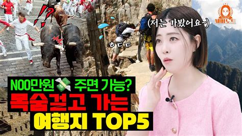 세미노트 랭킹썰ㅣ목숨을 걸어야 하는 중남미 여행지 Top5😨 스페인어 스페인 중남미여행 Youtube