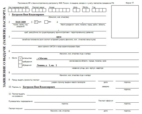 Заявление о выдаче паспорта образец заполнения