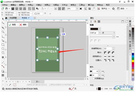 Coreldraw裁剪图片的方法 Coreldraw2019怎么裁剪图片 极光下载站
