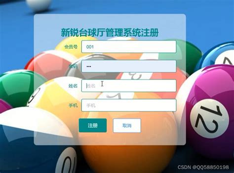 台球厅球桌预约管理系统nodejsvuemysql台球管理系统设计 Csdn博客