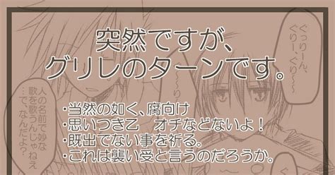 グリレ 【腐向け】突然ですが【グリレ】 乃依のマンガ ポケモン腐向け も萌えた カラーの使いどころが分かっているうp主 Pixiv