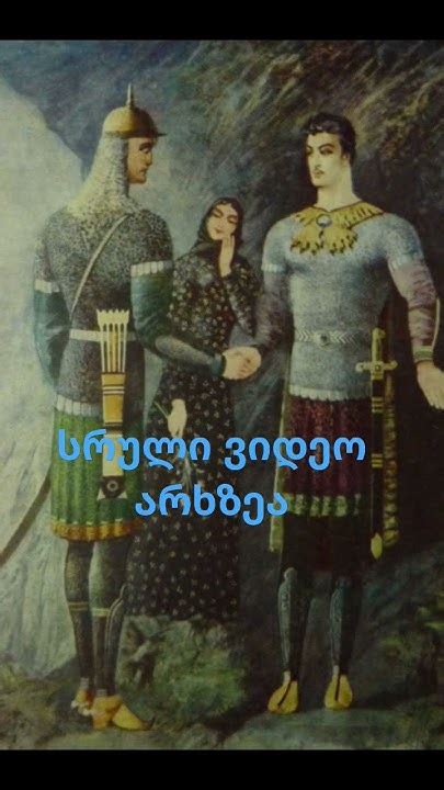 „თამარ მეფე Youtube