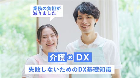 介護の現場におけるdx推進とは？好事例から今後の課題まで詳しく解説 Linkjapan Blog