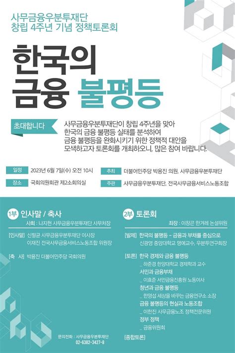 정책토론회 한국의 금융 불평등 청년과 금융불평등 한영섭 소장