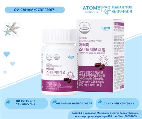 АТОМИ Atomy Smart Memory Up 👉Витаминаа ууж ой санамжаа сайжруулаарай 👉Ой тогтоолт гэдэг нь