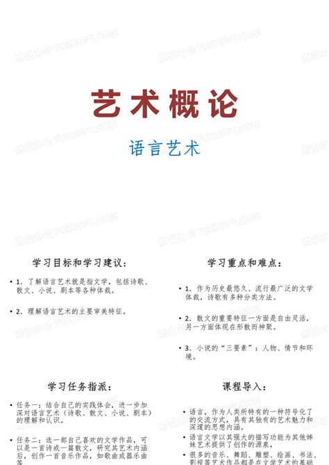 艺术概论语言艺术PPT模板下载 编号lbwxobwj 熊猫办公