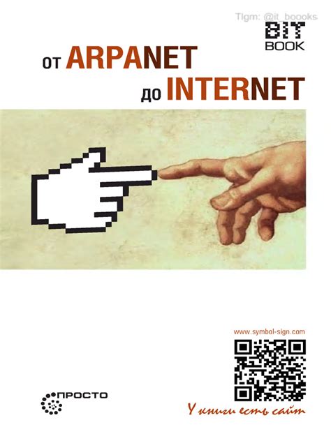 От Arpanet До Internet Pdf