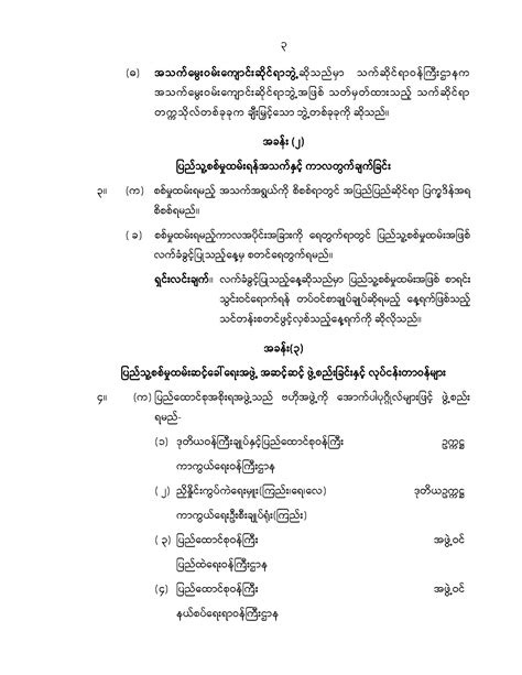 ပြည်သူ့စစ်မှုထမ်းဥပဒေနှင့် နည်းဥပဒေများ Myanmar Digital News