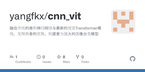 Github Yangfkxcnnvit 融合传统的卷积神经网络与最新的视觉transformer模块，发挥两者的优势，构建更为强大的图像分类模型