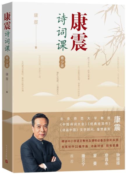 好书推荐 康震诗词课青少版还原经典诗句中的多彩与丰富 青少年 诗画 文学
