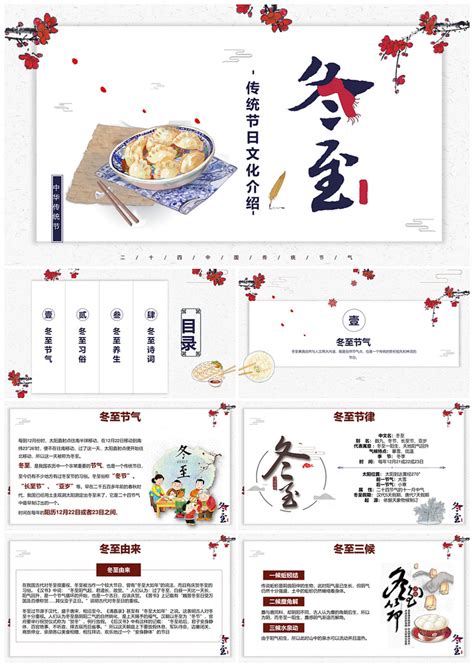 精美简约冬至节气习俗介绍主题班会ppt模板 彩虹办公