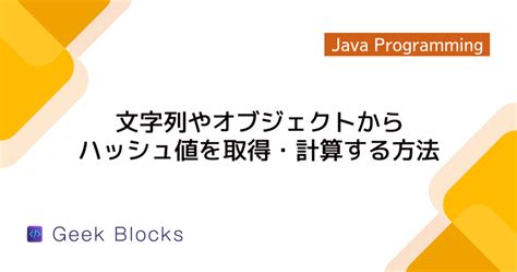 Java Sha512アルゴリズムで文字列をハッシュ化する方法 Java Sha512アルゴリズムで文字列をハッシュ化する方法
