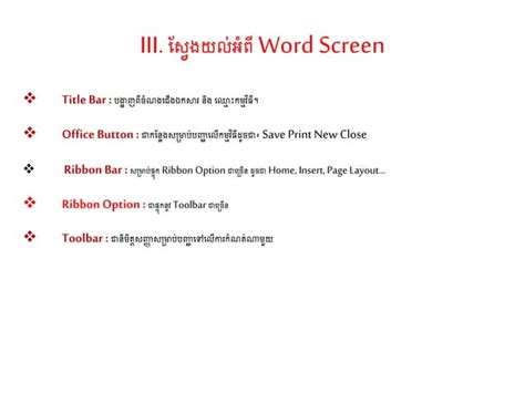 Lesson1 Introduction To Ms Word PPTX