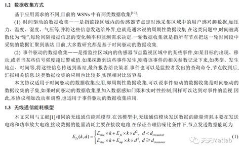 【wsn通信】能量均衡的无线传感器网络非均匀分簇路由协议附matlab代码 matlab非均匀分簇路由算法源码 csdn博客