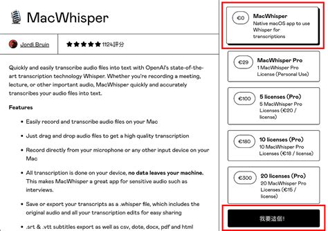 研究生救星：逐字稿神器macwhisper Yi Hsin Medium