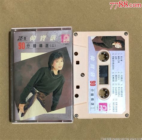 韩宝仪90分钟精选2（新马版）磁带卡带图片鉴赏收藏价值7788挂钟收藏