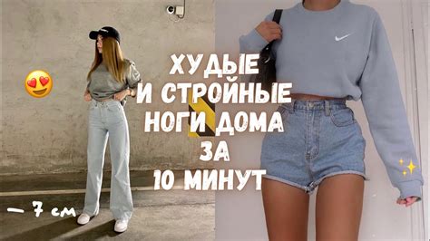 ХУДЫЕ НОГИ Как У Кореянок За 14 ДНЕЙ 7 см за 14 дней Упражнения на