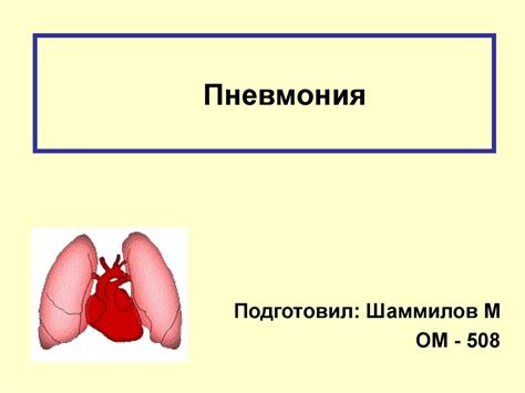 Пневмания - презентация онлайн